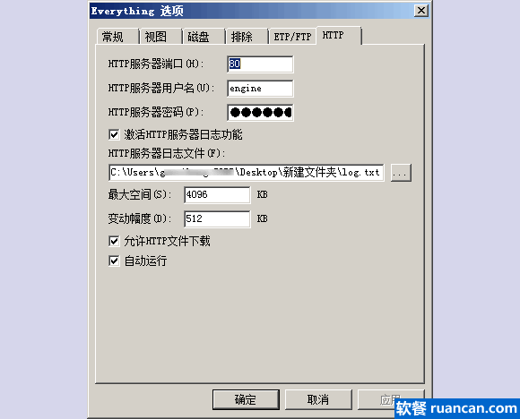 用 Everything 快速搭建简易 HTTP/FTP 服务器 - 软餐