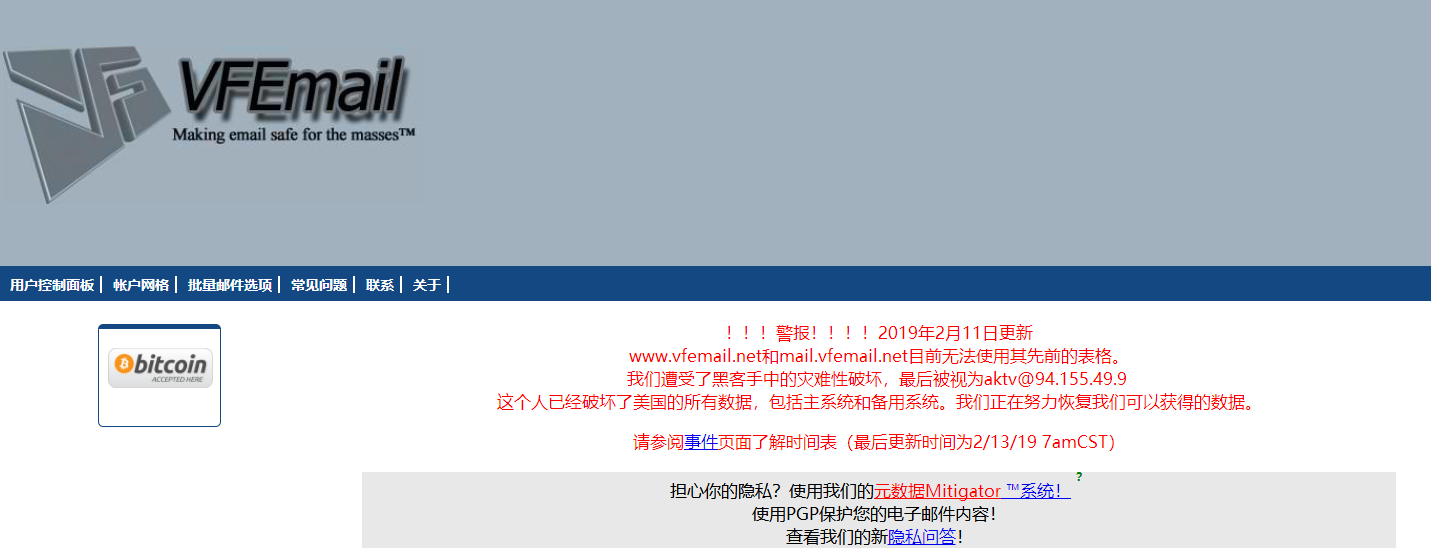 美邮件服务商 VFEmail 遭毁灭性攻击 - 软餐