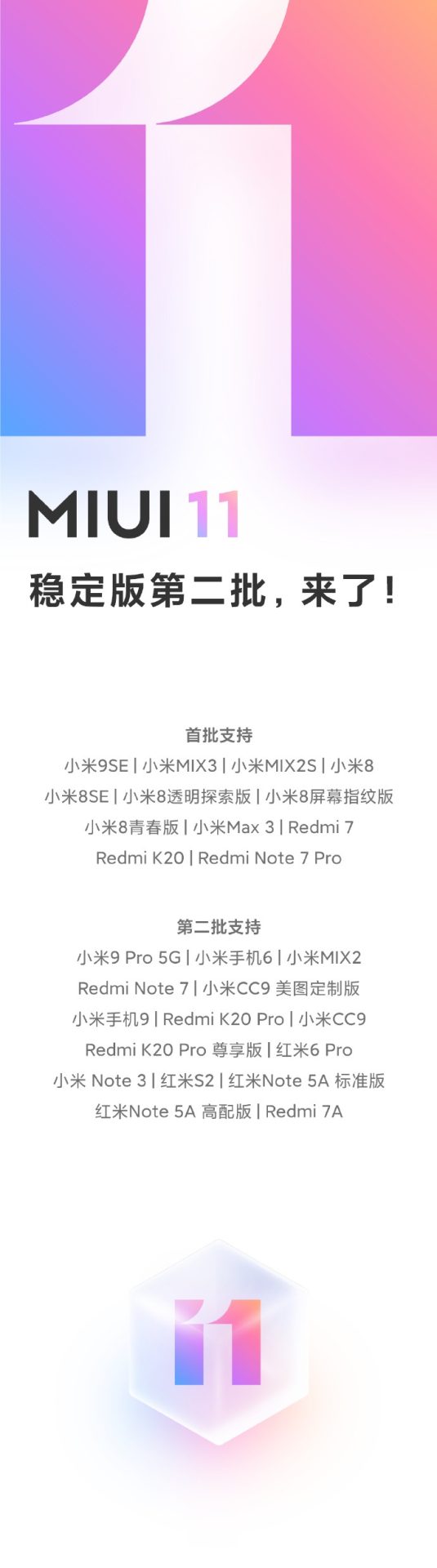 MIUI 11 第二批稳定版已全量推送 - 软餐