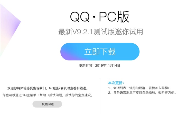 [Win] QQ 9.2.1 内测发布：支持一键拖动建群 - 软餐