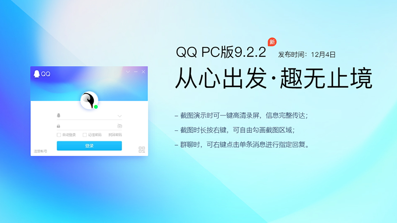 [Win] QQ v9.2.2 正式版发布 - 软餐