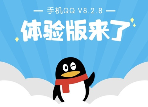 iOS 版 QQ V8.2.8 内测版更新：群公告支持确认等 - 软餐