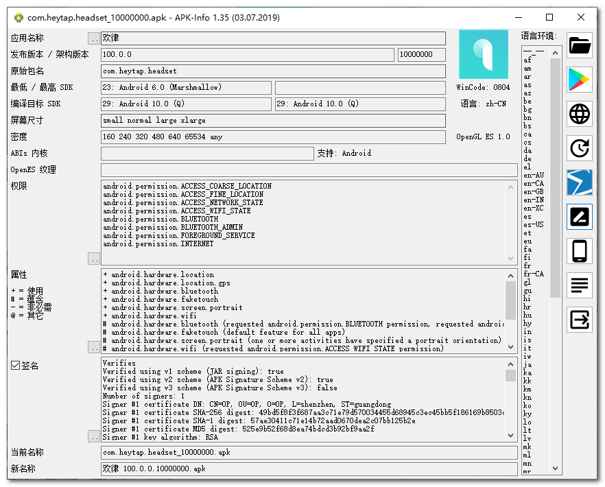 APK-Info：稳定好用的 APK 应用查看工具 - 软餐