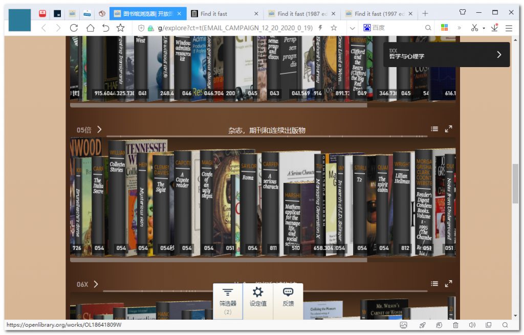 [推荐] Library Explorer：像在图书馆里一样借阅电子图书 - 软餐