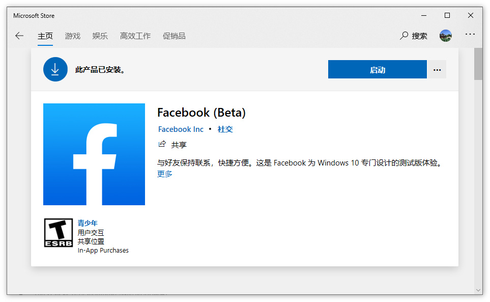 Facebook 首款 PWA 版应用上架微软商店 - 软餐